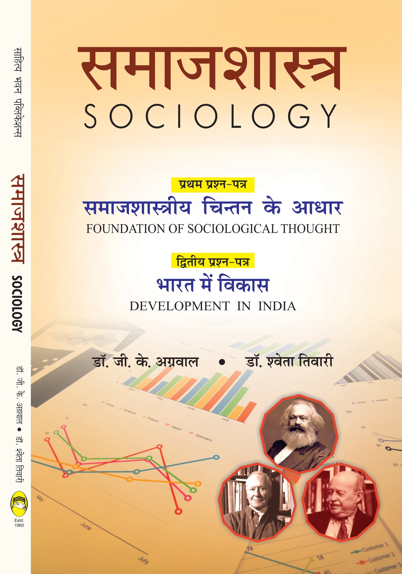 Sahitya Bhawan - Retailer from Khandari Road, Agra, India | Company Profile