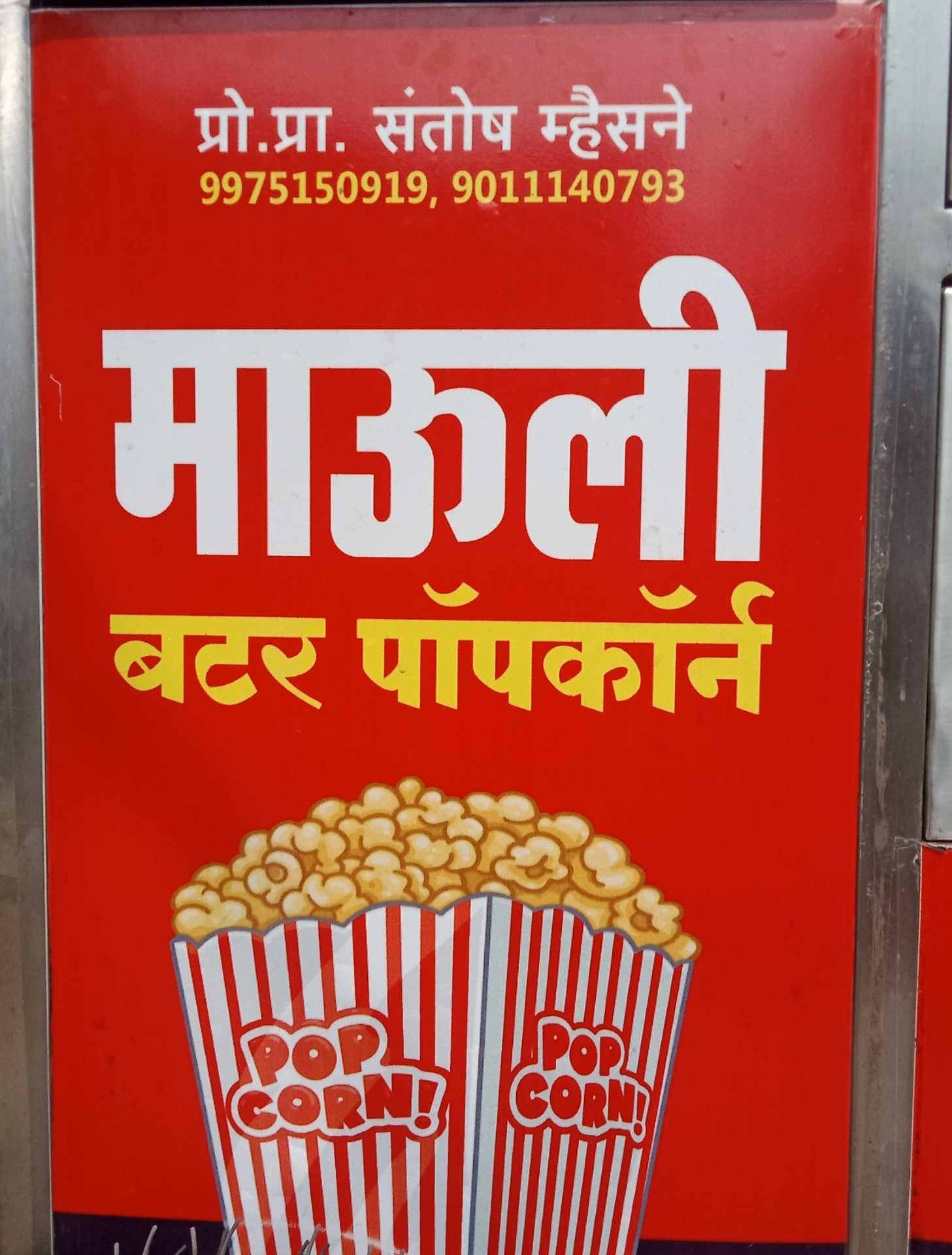Mauli Butter Popcorn in Patrakar Colony, Akola - Best Popcorn ...