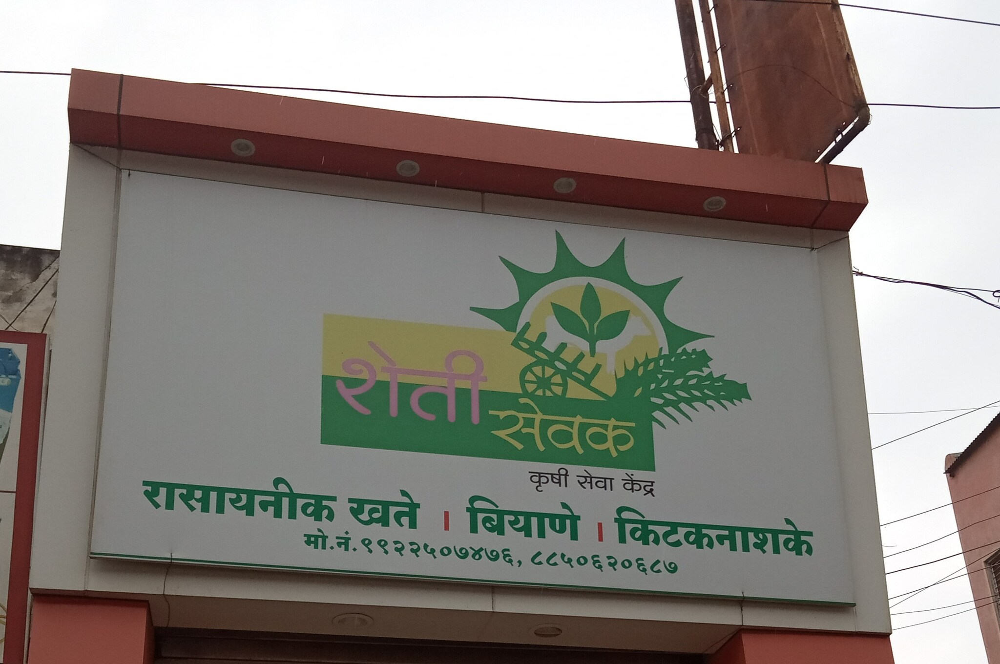 Sheti Sevak Krushi Seva Kendra in Tilak Road, Akola - Best Fertilizer ...