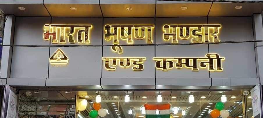 Jewellery Showrooms in Ara, Arrah - Jewellery Shops - Justdial