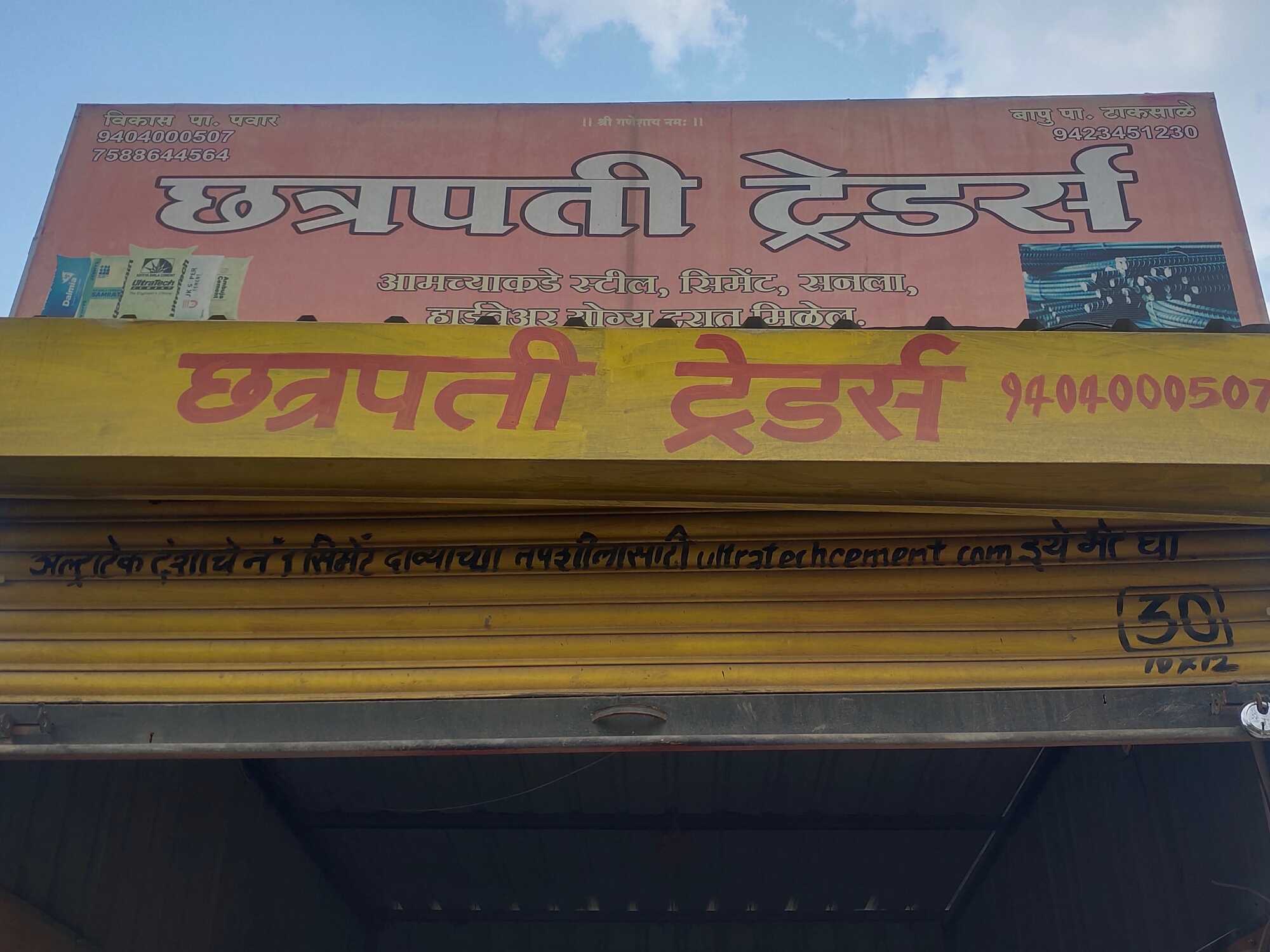 Chhatrapati Traders in HUDCO, Aurangabad-Maharashtra - Best Hardware ...