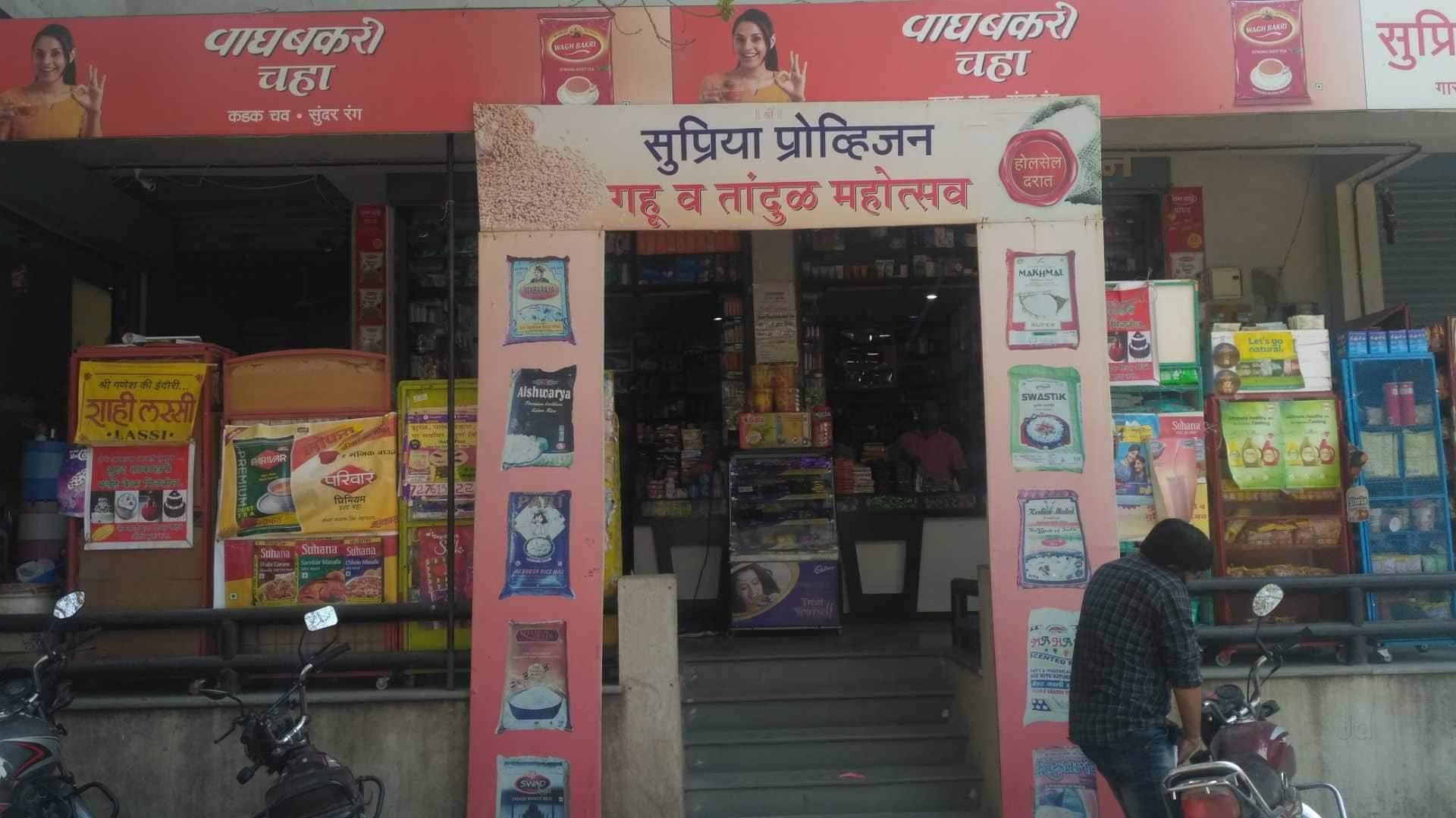 Saikrupa Kirana in Deolali Chowk,Aurangabad-maharashtra - Best ...