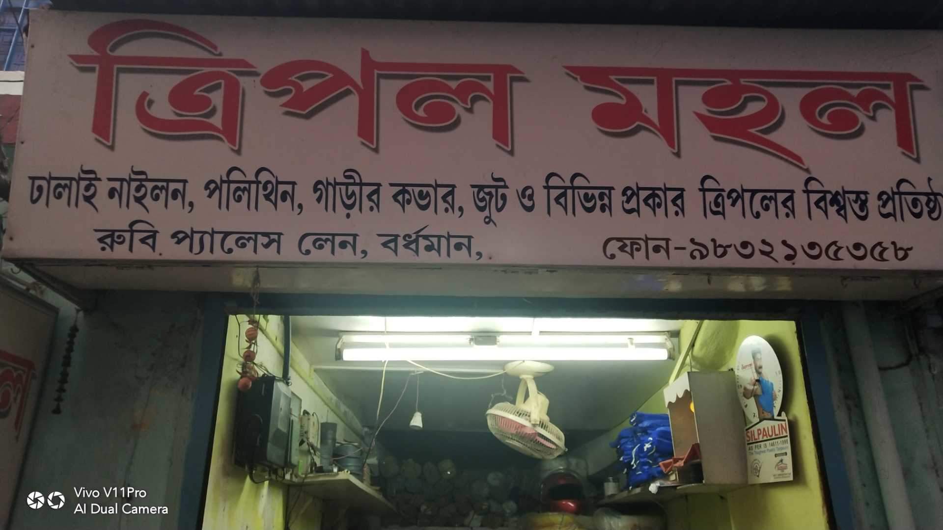 Tripal Mahal in Bajepratappur, Bardhaman - Best Tarpaulin Dealers in ...