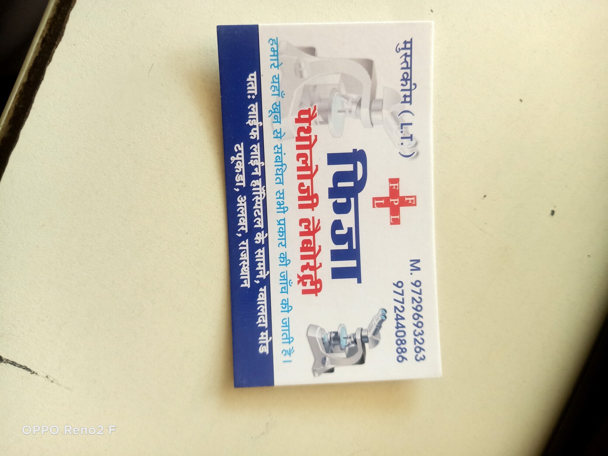 Fiza Pathology Lab in Chopanki,Bhiwadi - Best Diagnostic Centres near ...