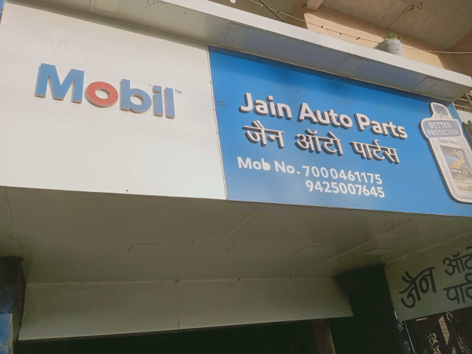 Jain Autoparts in Kolar Road, Bhopal - Best Automobile Part Dealers in ...