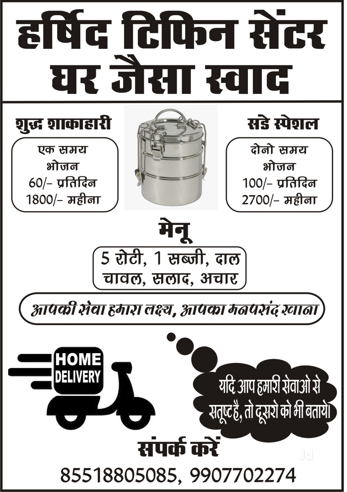 HARSHID TIFFIN CENTER in Saket Nagar,Bhopal - Best Tiffin Services in ...