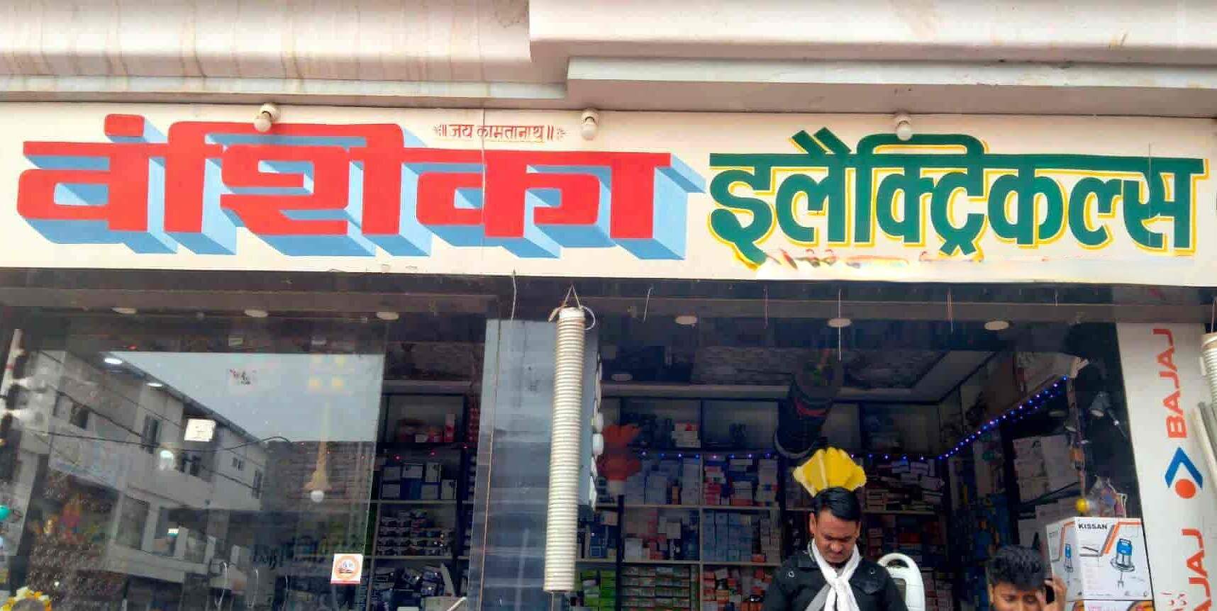 Vanshika Electricals in Subhash Road, Bulandshahr - Best Electrical ...