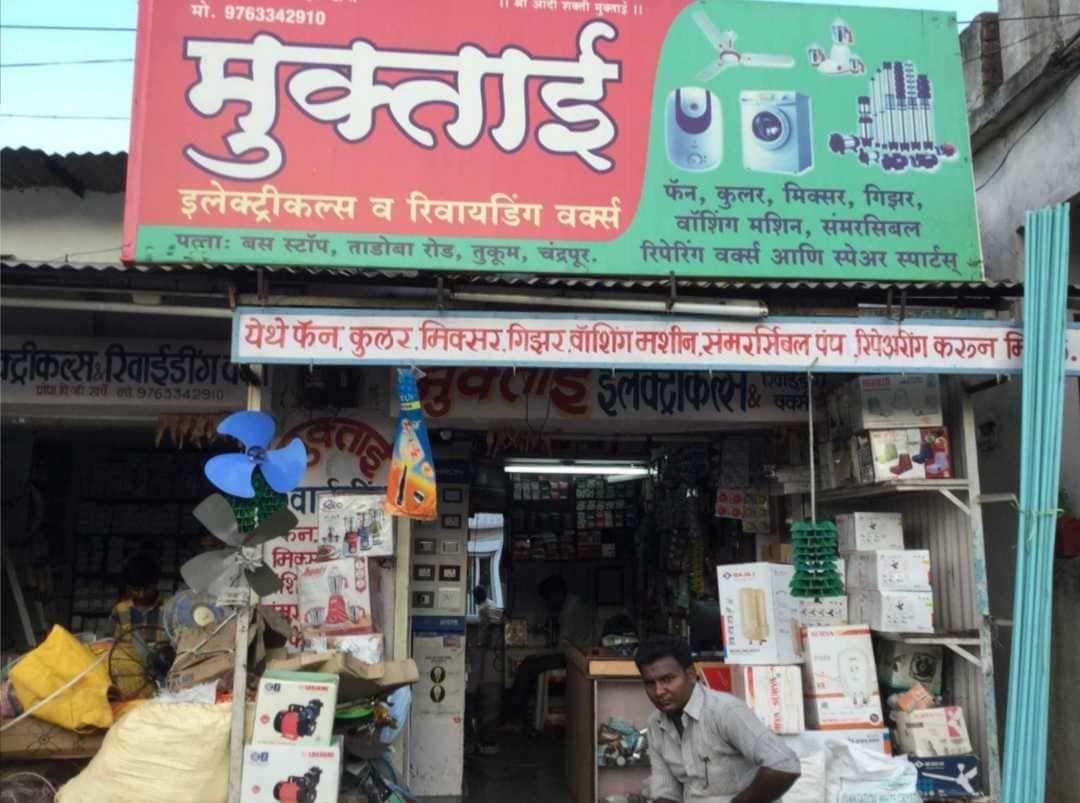 Anvi Electrical Enterprises in Bazar Ward,Chandrapur - Best Electrical ...