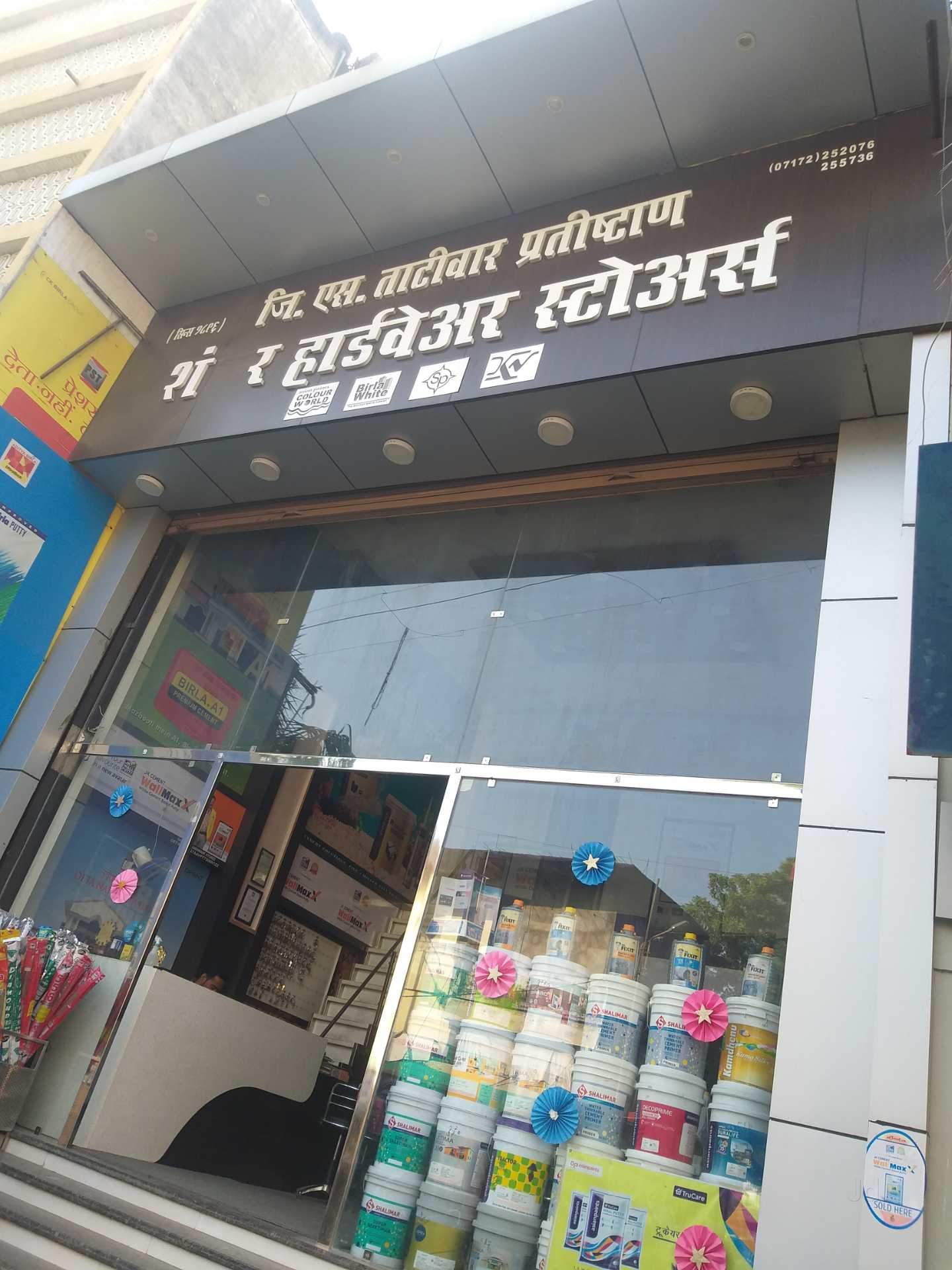 Hardware Shops in Chandrapur - Page 2
