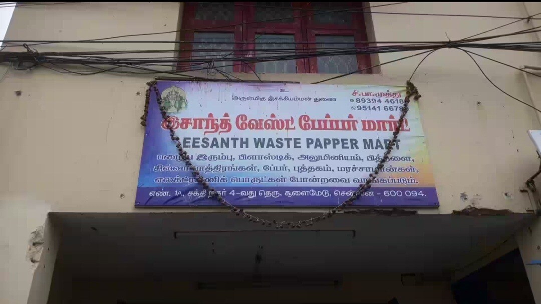 Catalogue - Surya Scrap in Royapuram , Chennai - Justdial