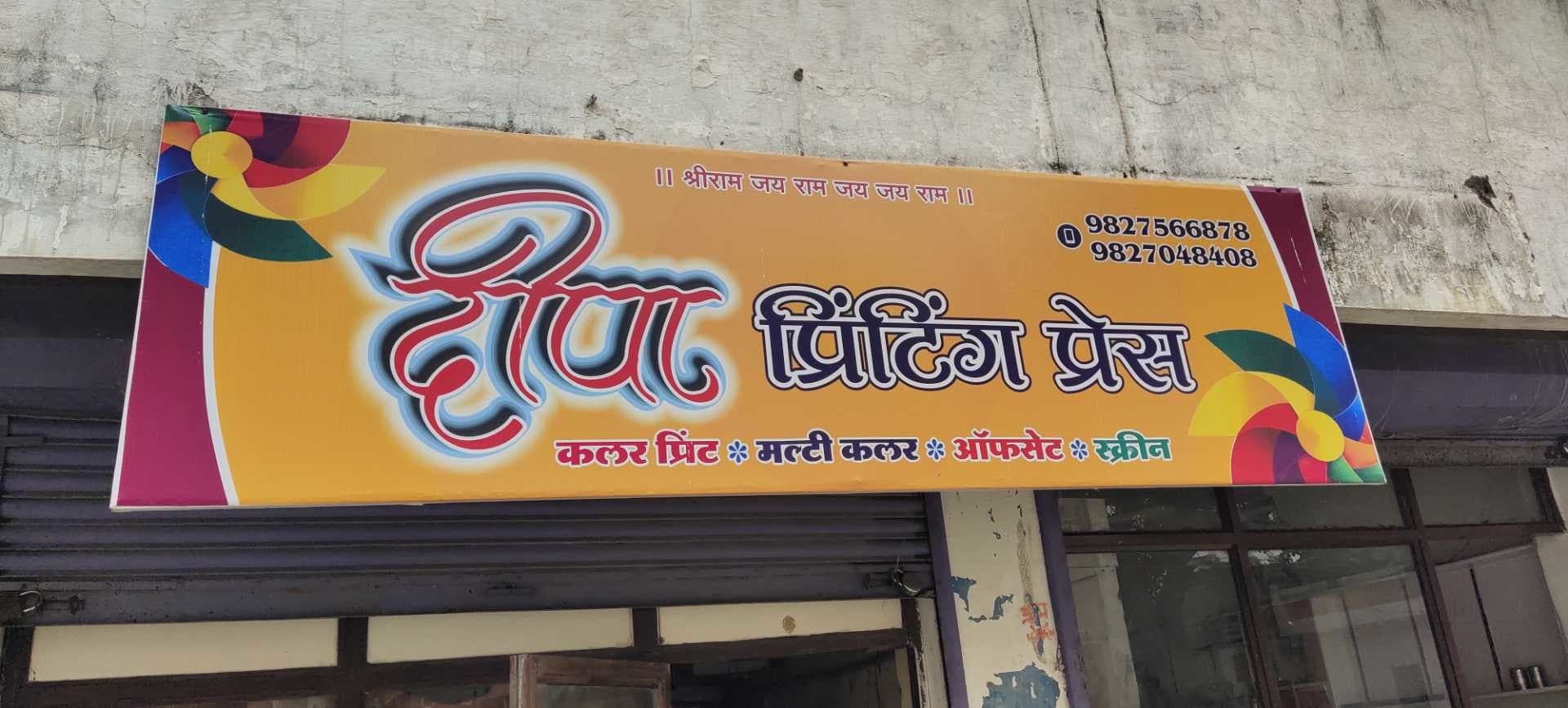 Deepa Printing Press in Hanuman Bakhal, Dewas - Best Printing Press in ...