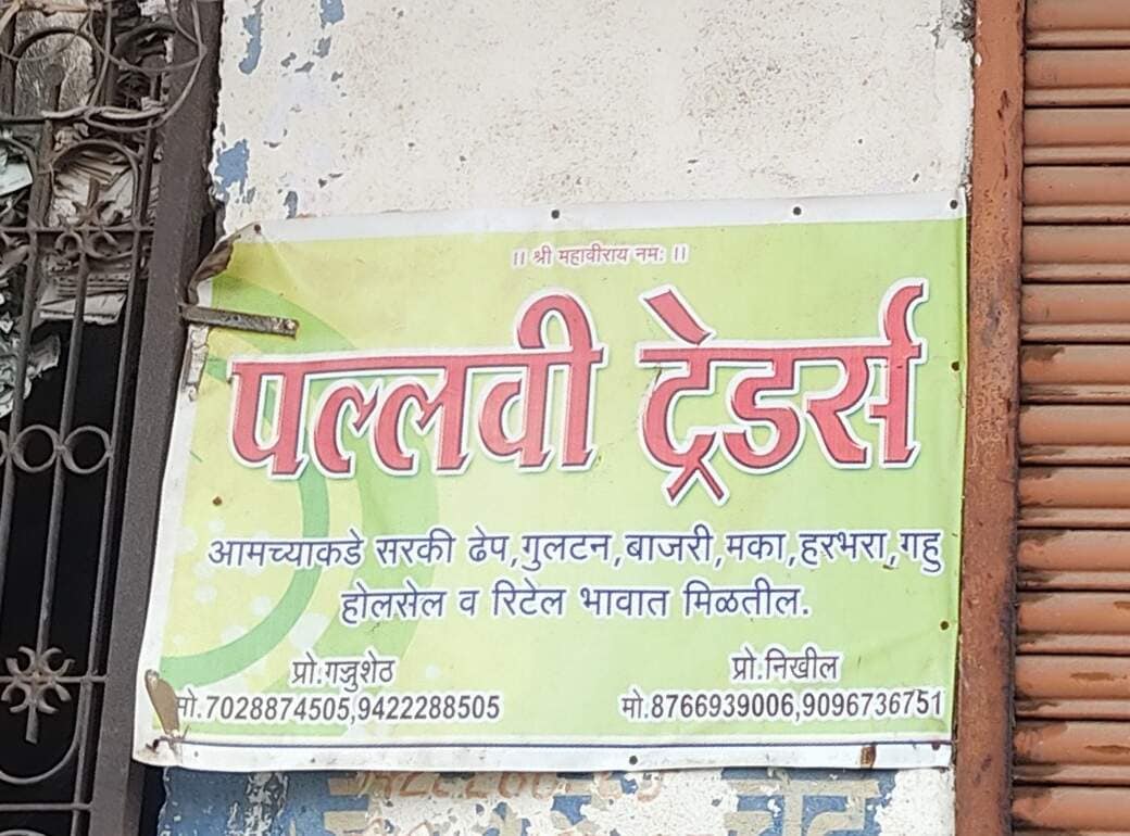 M Mangal Trading Company in Vikharan Shirpur, Dhule - Best Grain ...