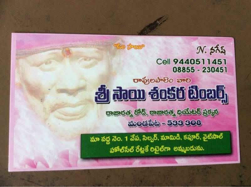 Sri Sai Sankar Timbers in Mandapeta, East Godavari - Best Timber ...