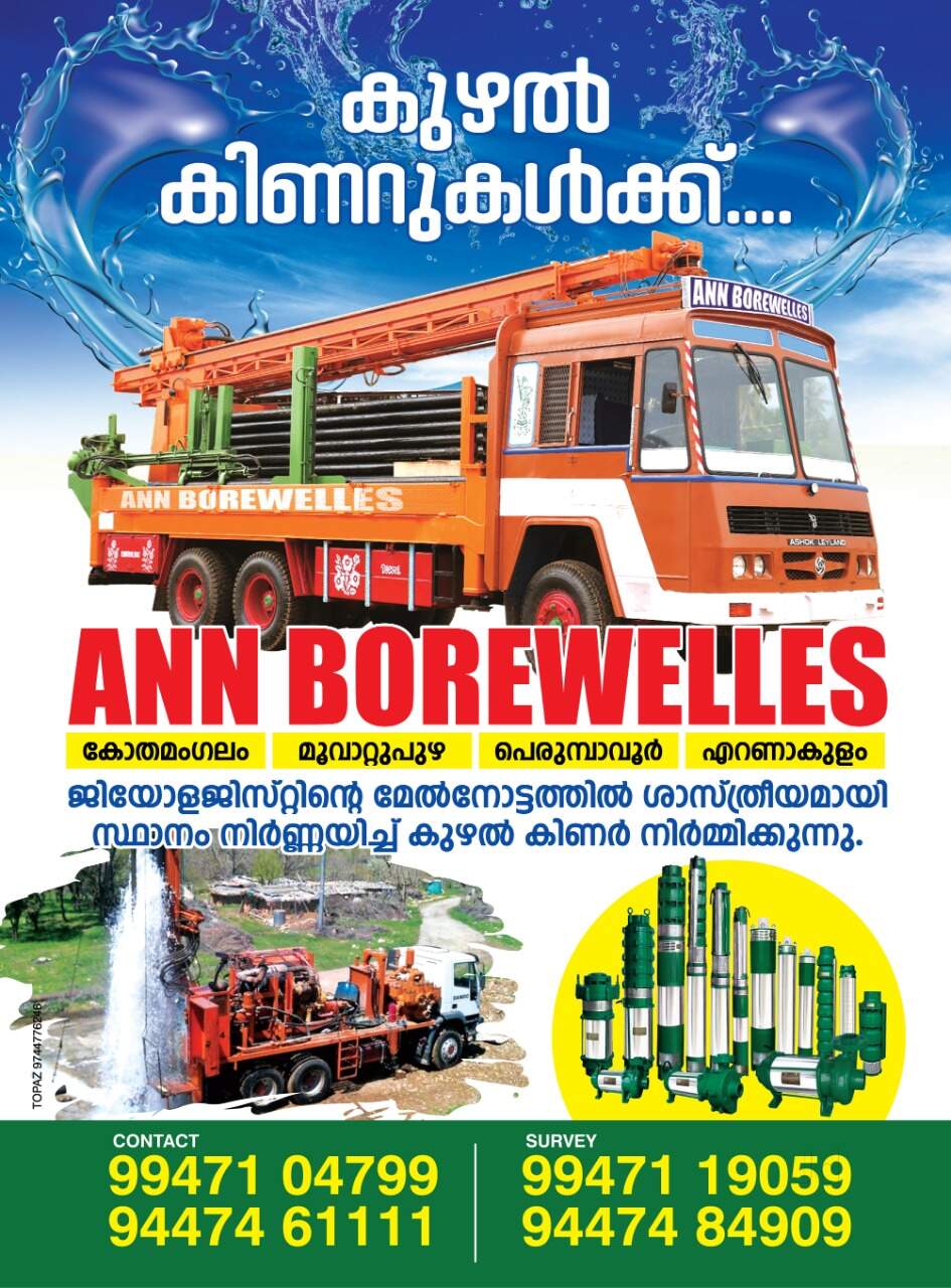 Ann Borewells in Muvattupuzha, Ernakulam - Best Borewell Contractors in ...