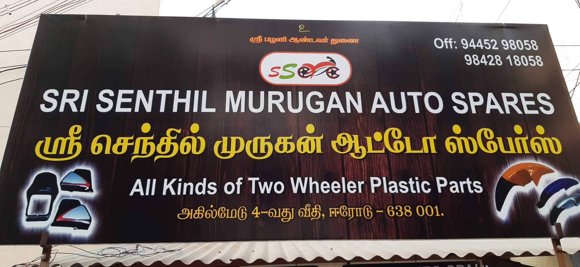 Catalogue - Vinayaka Auto Spares in Athani , Erode - Justdial