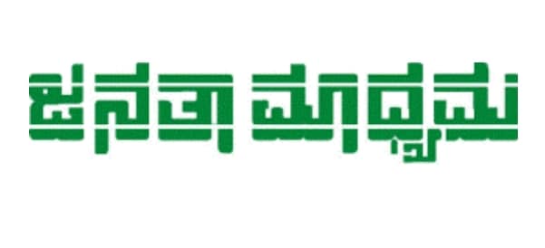 Prathinidhi News Paper in Rangoli Halla,Hassan - Best Newspaper ...