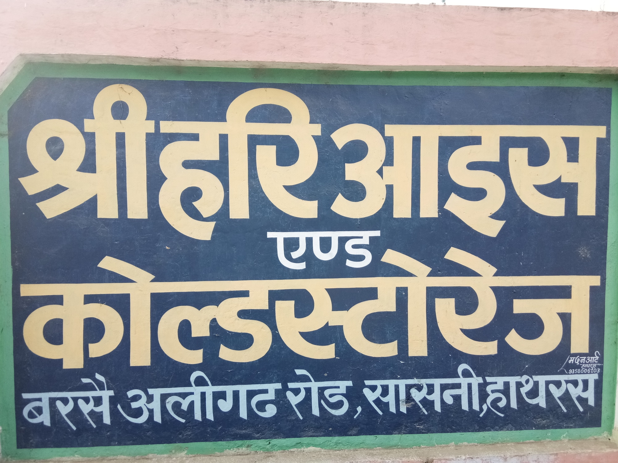 Shri Hari Ice And Cold Storage in Ruheri, Hathras - Best Cold Storage ...