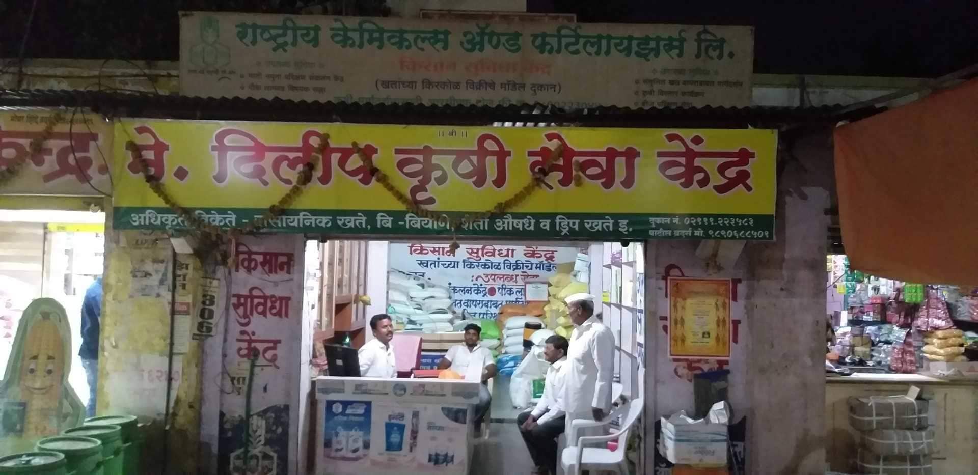 Dilip Krushi Seva Kendra in Nagarpalika Road, Indapur - Best ...