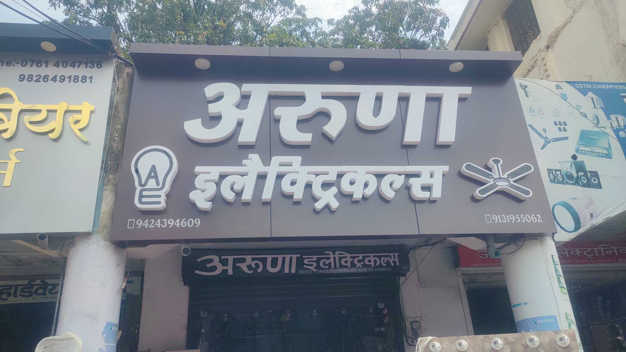 Rahul Enterprises in Damoh Naka, Jabalpur - Best Electrical Goods ...