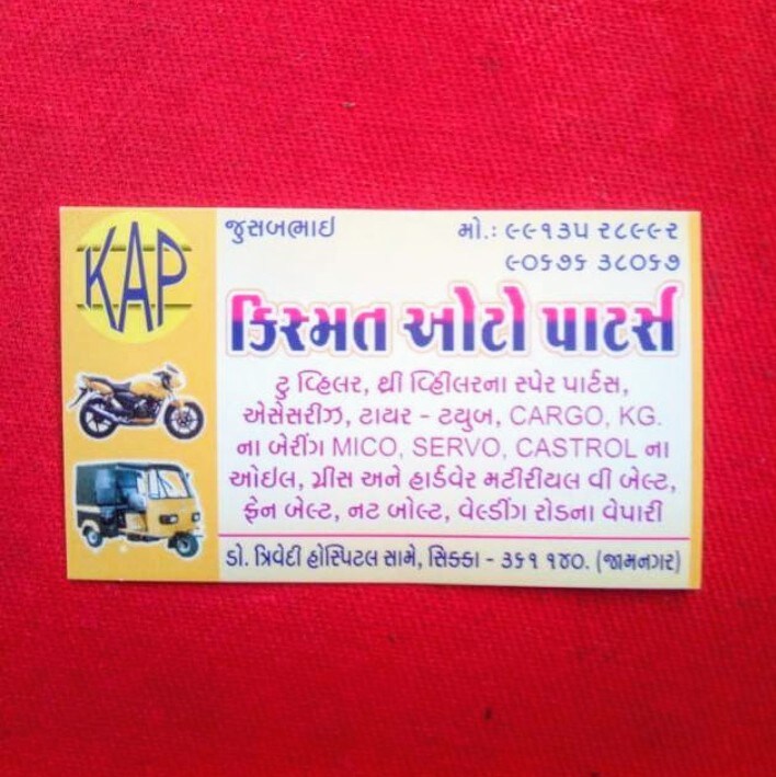 Catalogue - Commercial Auto Care in Sikka , Jamnagar - Justdial