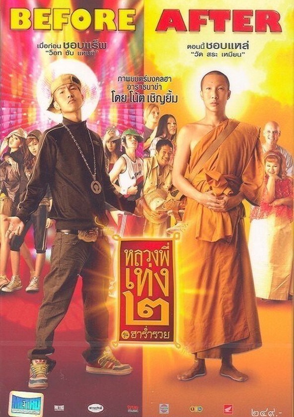 Watch The Holy Man 2 Full movie Online In HD | Find where to watch it ...