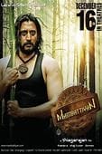 Watch Mambattiyan Full movie Online In HD | Find where to watch it ...
