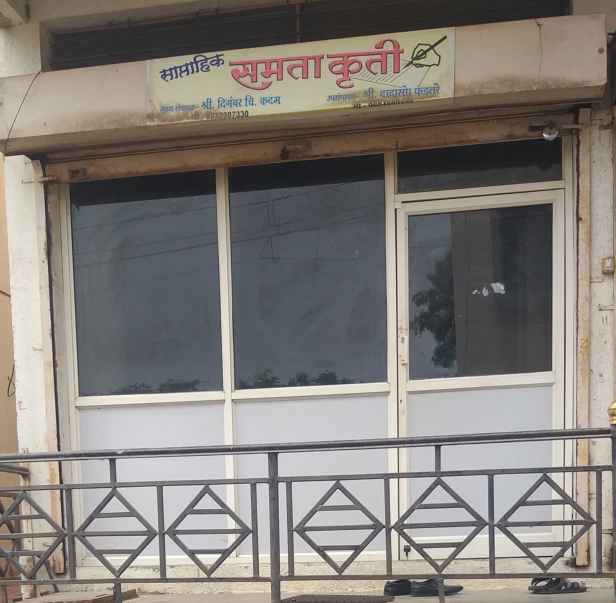 saptahik samtakruti in Jejuri MIDC, Jejuri - Best Newspaper Advertising ...