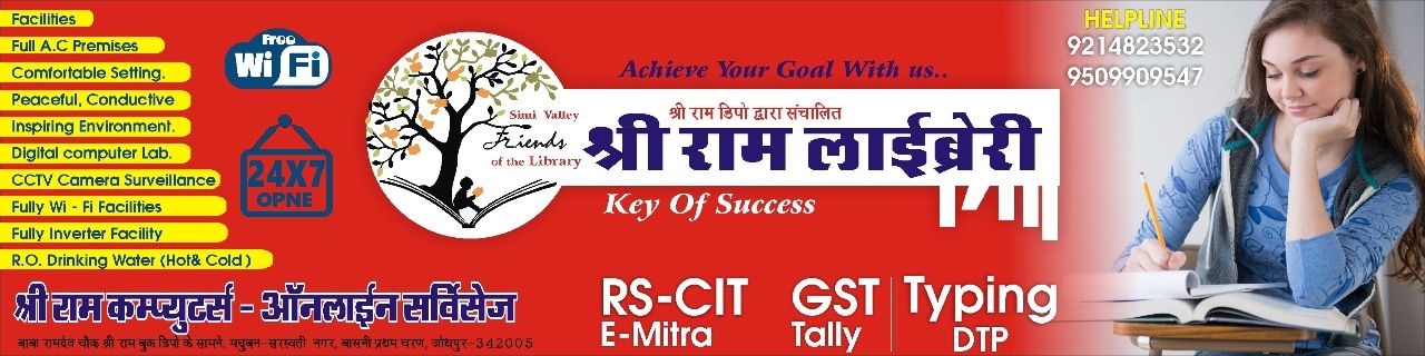 Top Libraries in Gangana Road Gangana, Jodhpur - Best Public Libraries ...