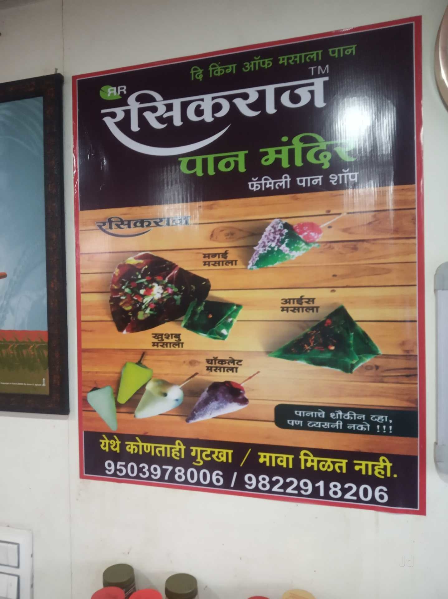 Rasikraj Pan Mandir in Mangalwar Peth, Kolhapur - Best Chocolate Paan ...