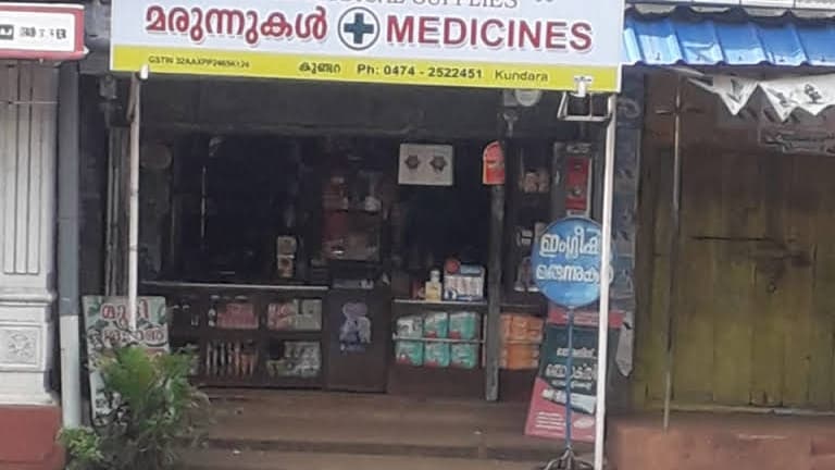 Catalogue - Aditya Medicals in Karunagappally North , Kollam - Justdial