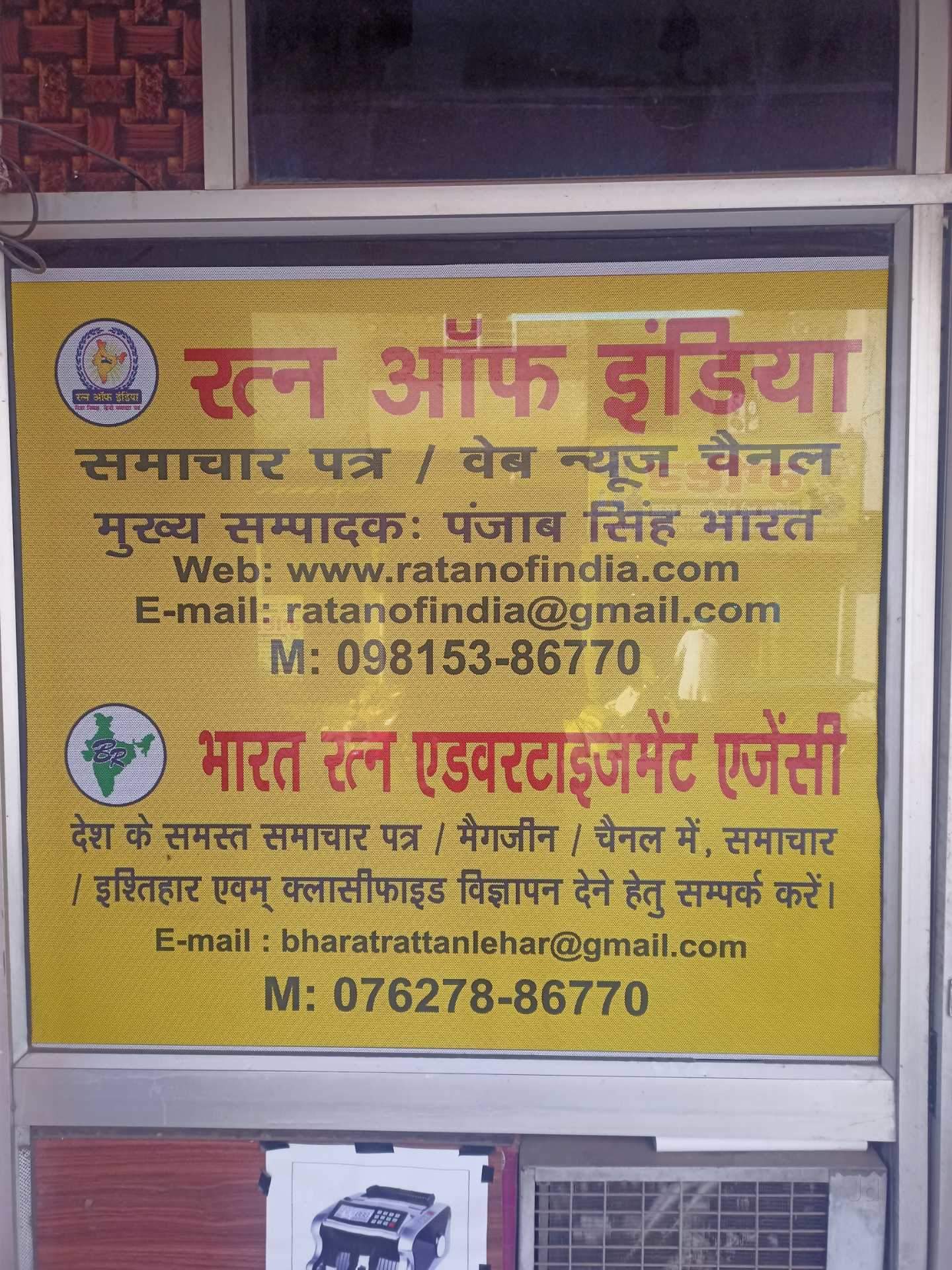 Ratan Of India in Karabara, Ludhiana - Best Newspaper Advertising ...