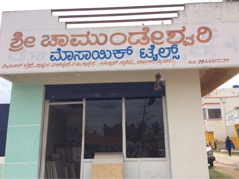 Catalogue - Premier tiles in Bogadi , Mysore - Justdial