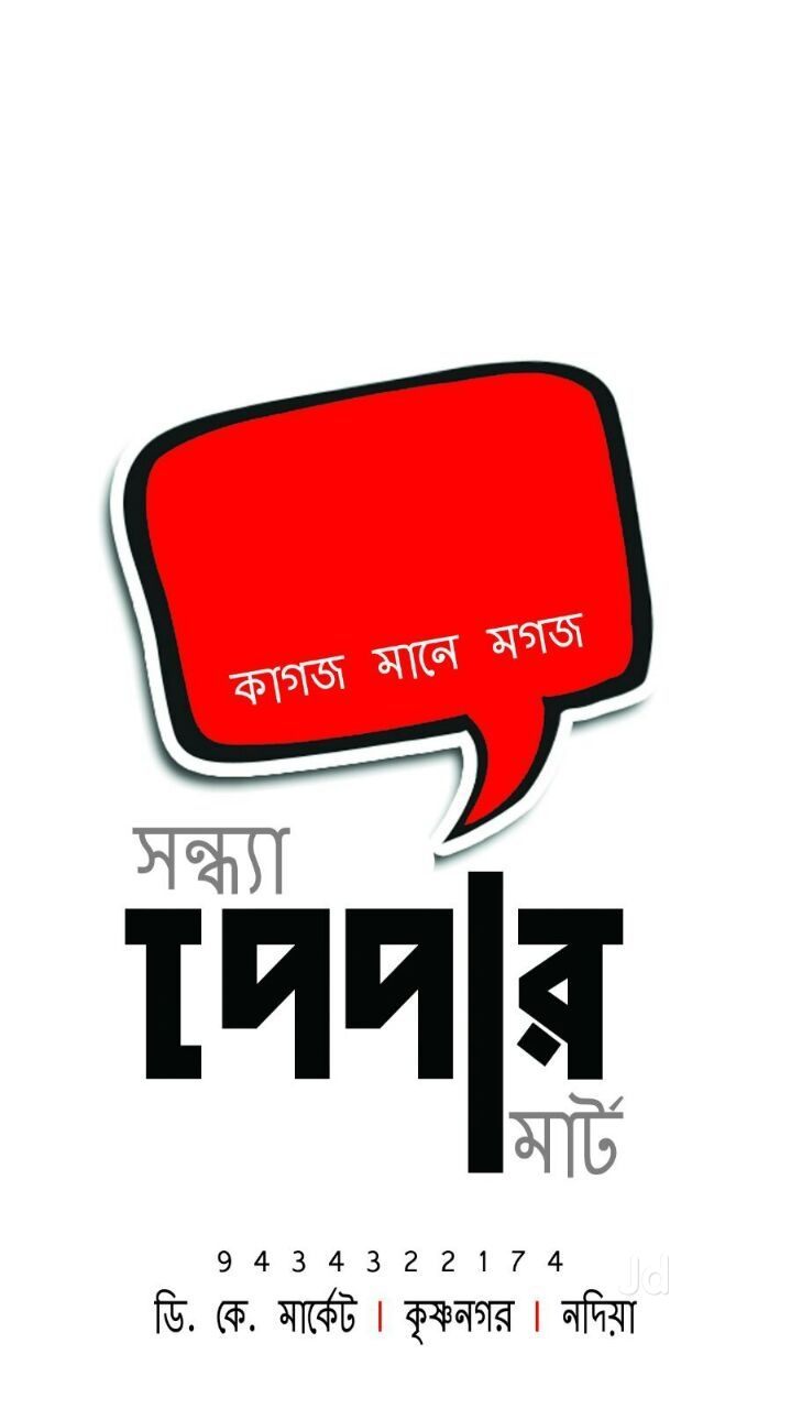 Sandhya Paper Mart in Krishnanagar, Krishnanagar - Best Printing Press ...