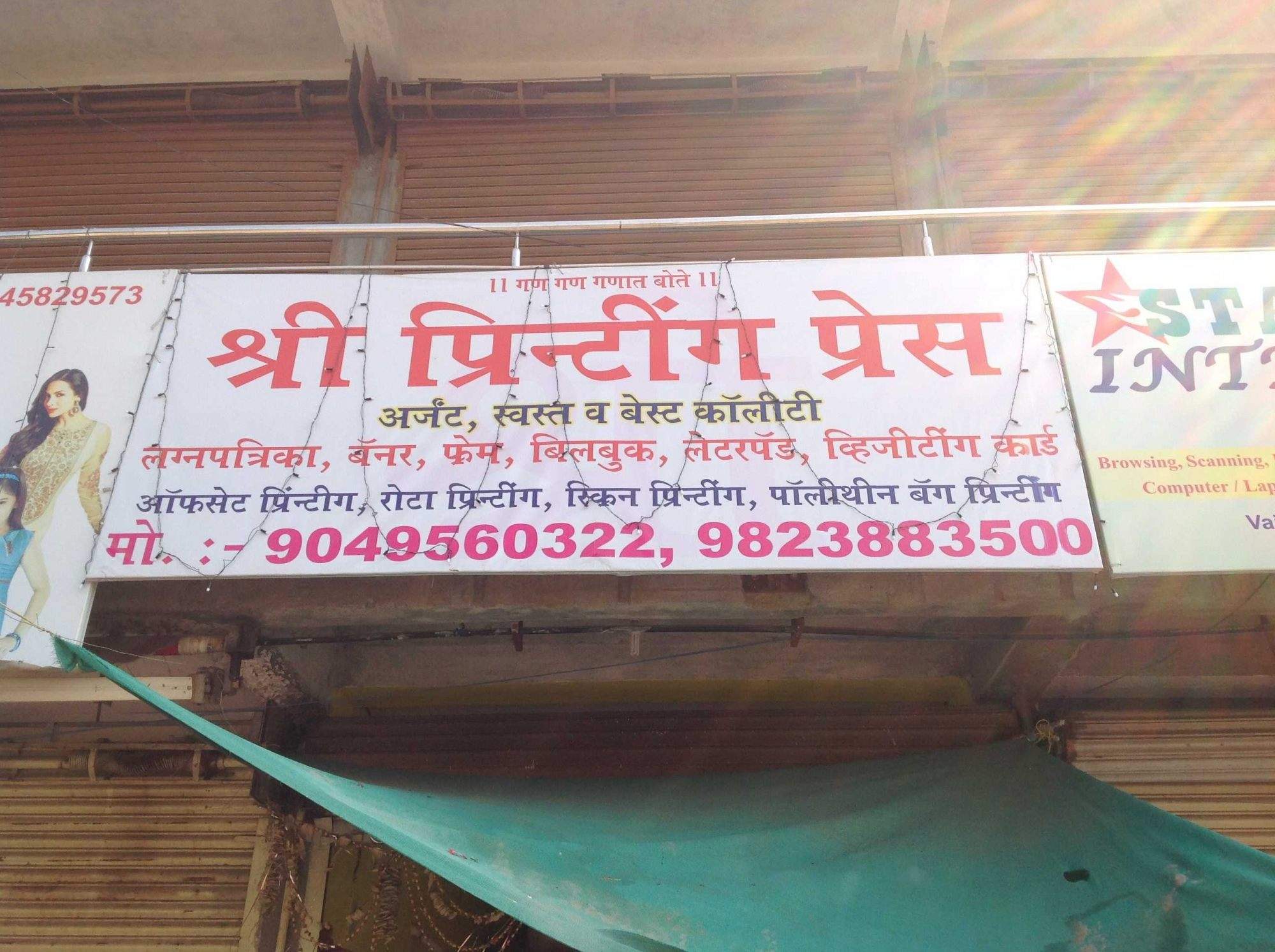 Shree Printing Press in Butibori MIDC, Nagpur - Best Printing Press in ...