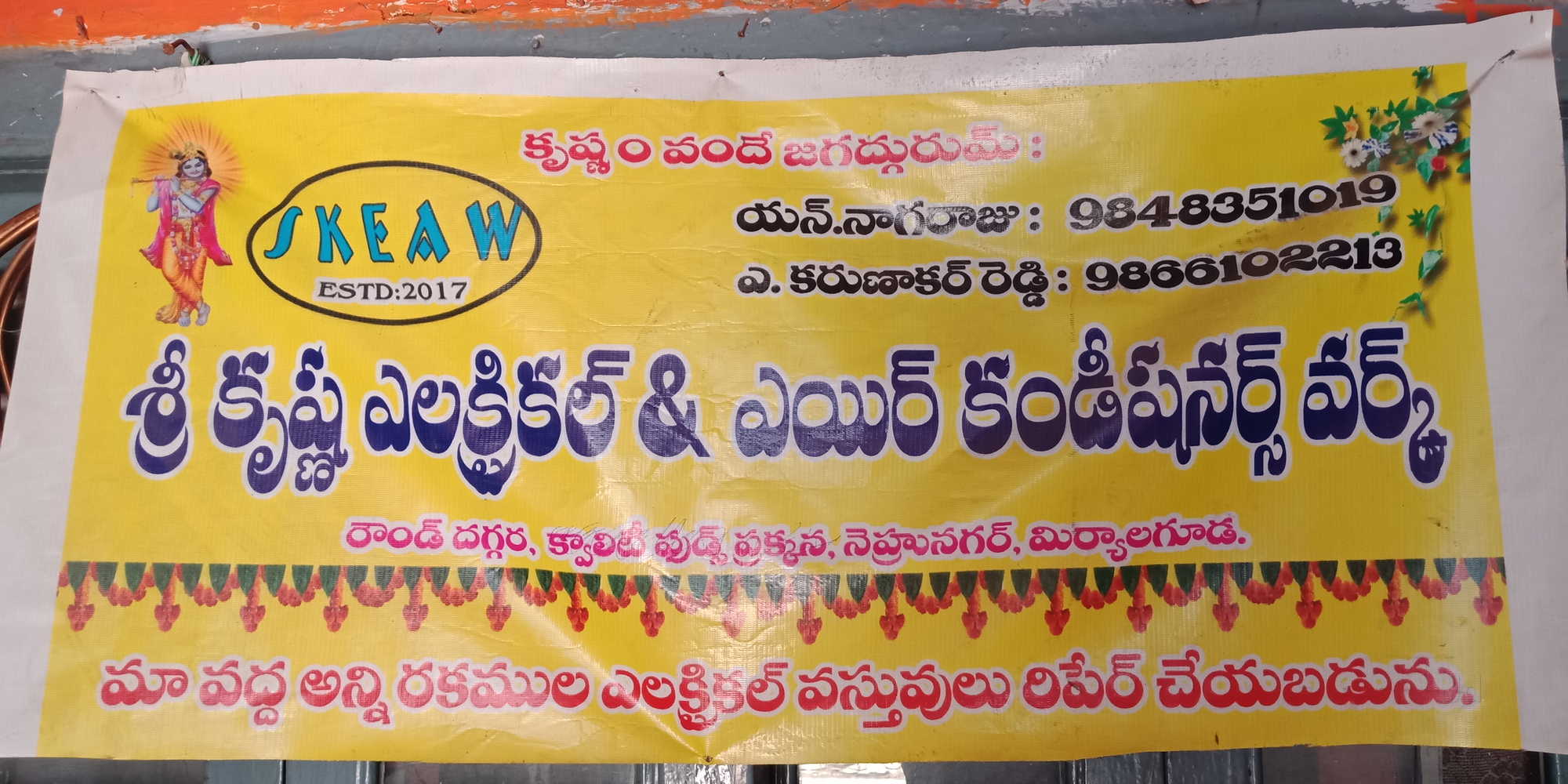 Sri Ramakrishna Engineering Works in Miryalaguda,Miryalaguda - Best ...