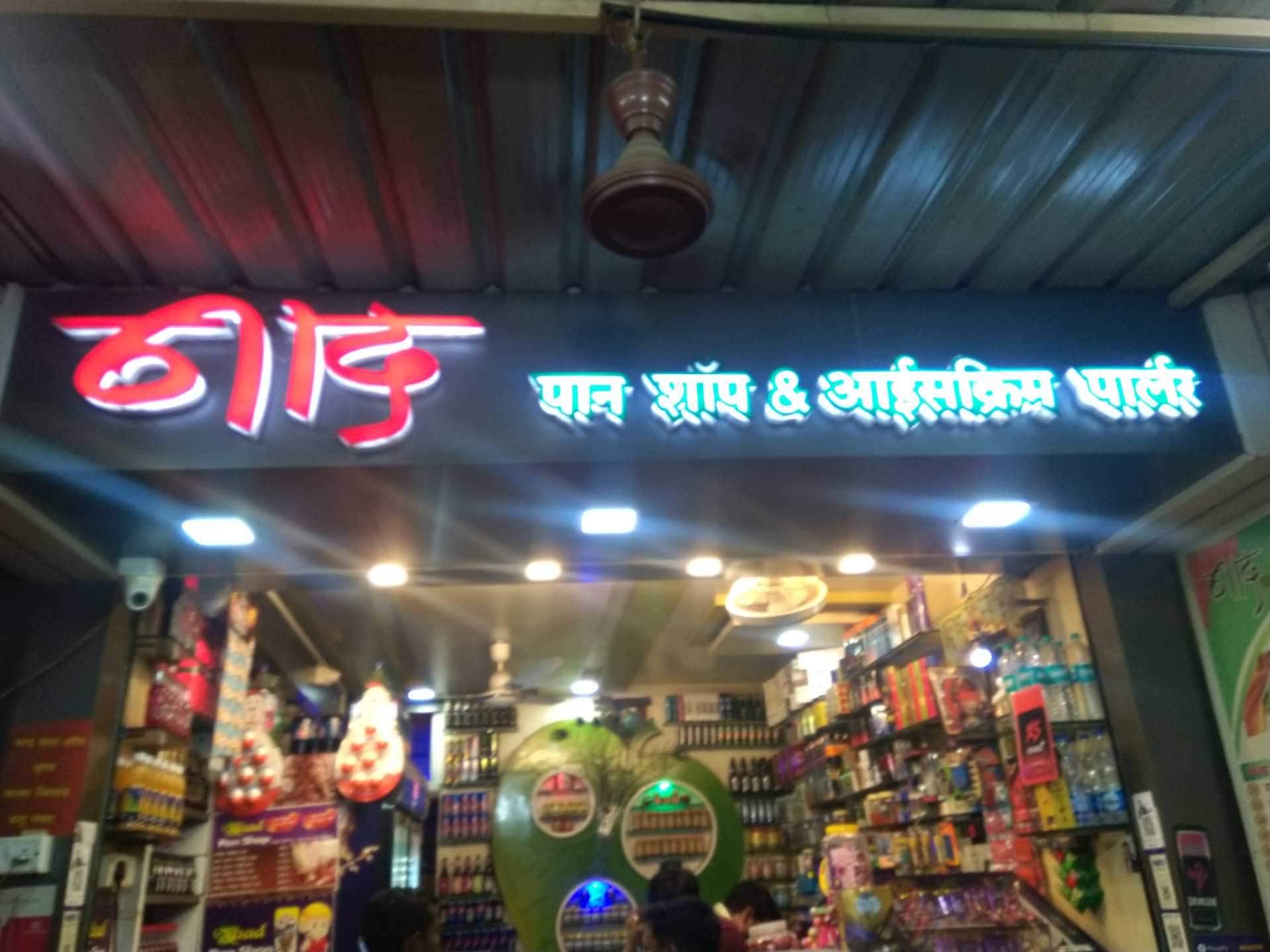 Gouse Tara Pan Shop in Chikana,Nanded - Best Paan Shops near me in ...