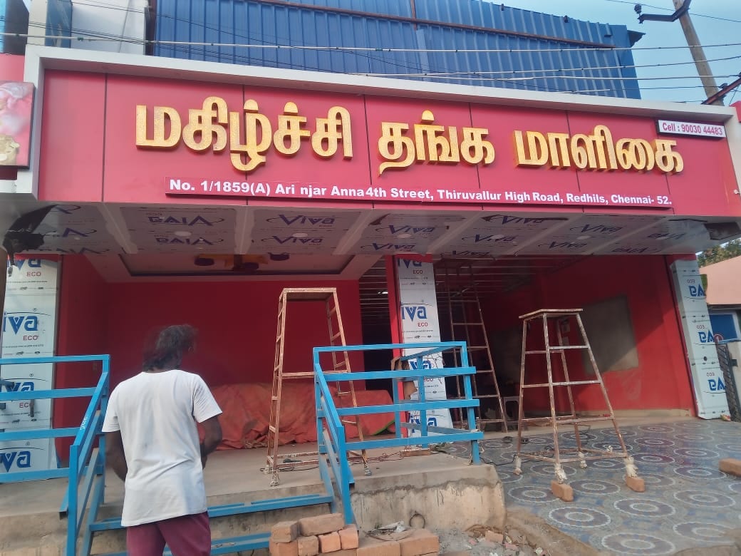 Saravana Signage Professor in Odhiyam, Perambalur - Best LED Display ...