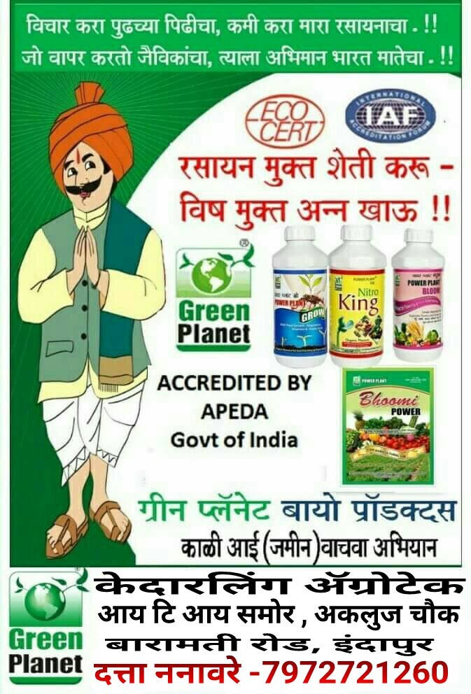 Green Planet in Indapur, Indapur - Best Fertilizer Dealers in Indapur ...