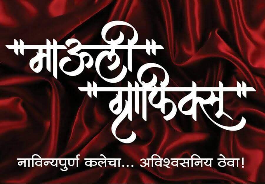 Mauli Graphics in Pait, Pune - Best Banner Dealers in Pune - Justdial