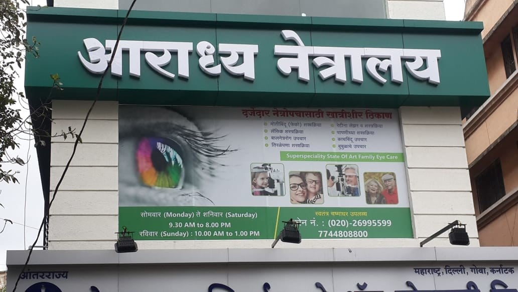 Top Paediatric Ophthalmologist in Baramati - Best Paediatric ... Top Paediatric Ophthalmologist in Baramati - Best Paediatric ...