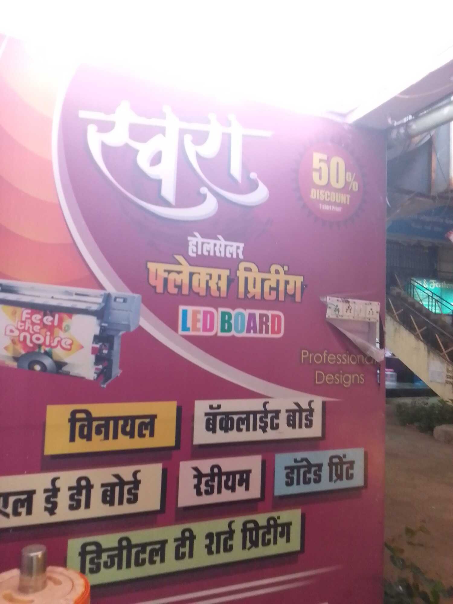 Swara Flex Printing in Pawana Nagar-Chinchwad, Pune - Best Sign Board ...