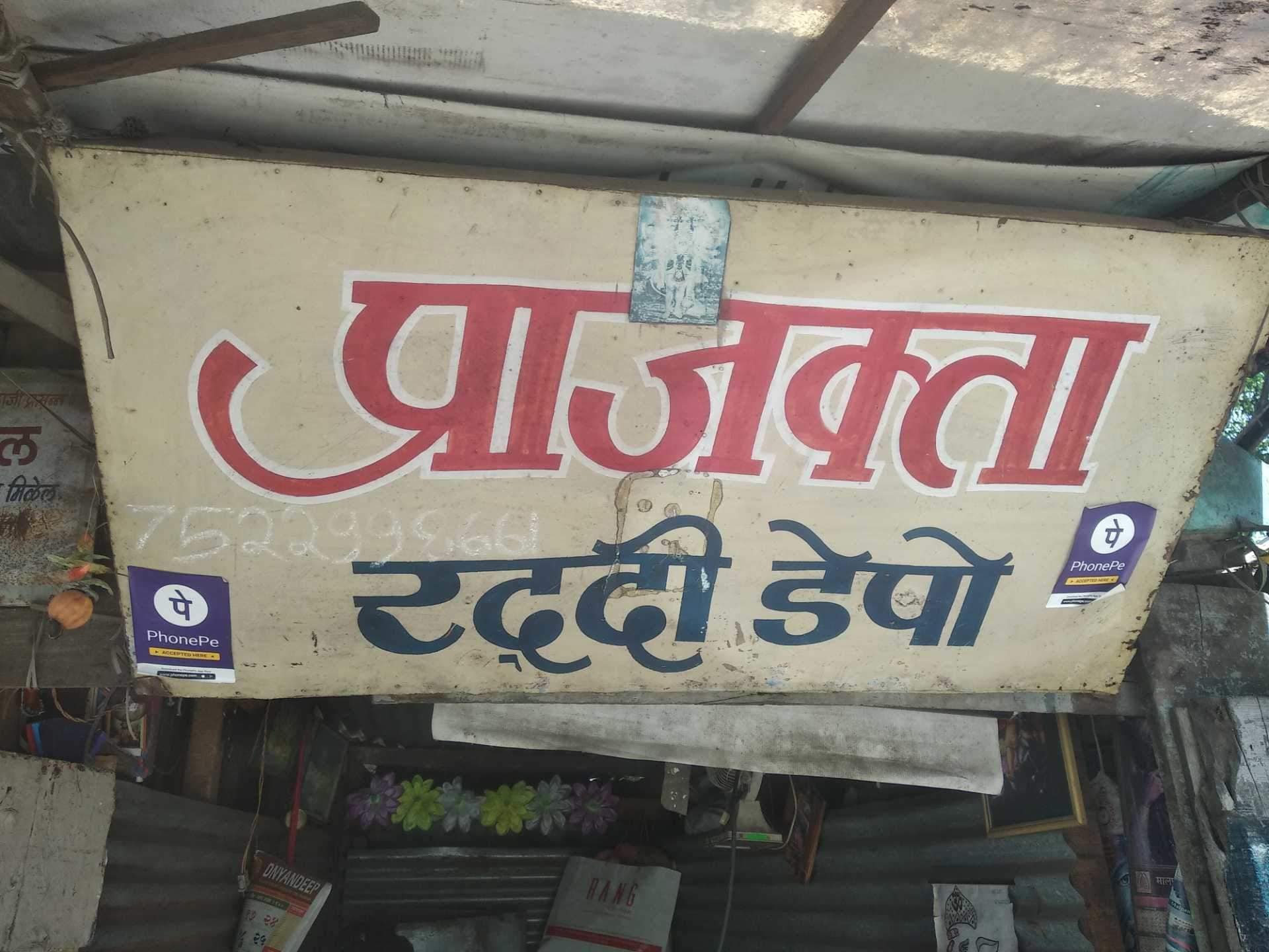 Prajakta Raddi Depo in Kothrud, Pune - Best Paper Scrap Buyers in Pune ...