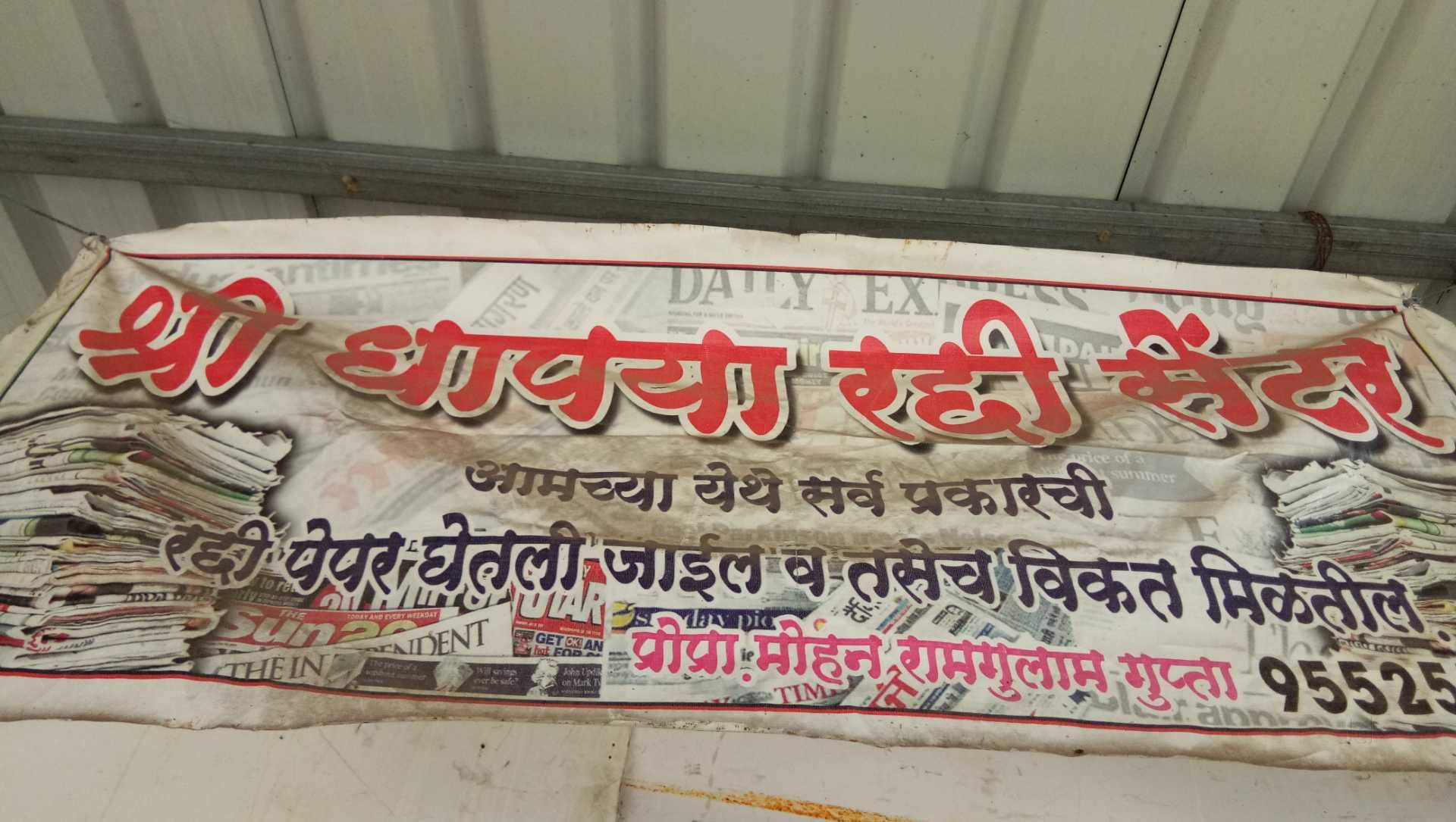 Shree Dhapaya Scrap Shop in Kacheri Road Karjat, Karjat - Best Scrap ...