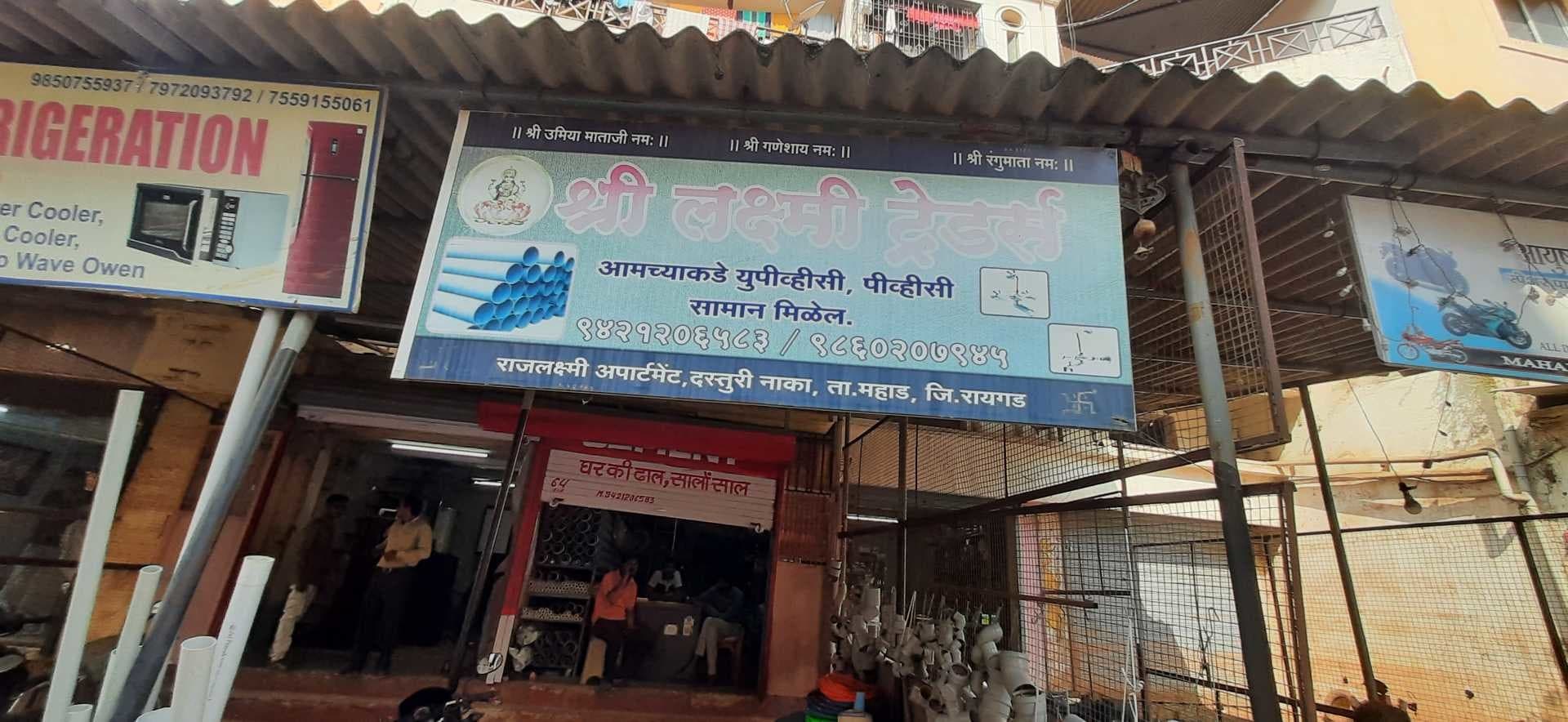 Shree Laxmi Traders in Mahad, Raigad-Maharashtra - Best Hardware Shops ...