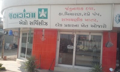 Catalogue - Agro Service Centre in Rajkot Ho , Rajkot - Justdial