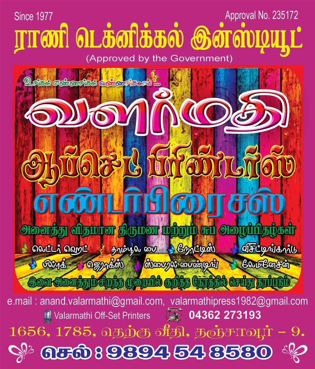 Catalogue - Vijayalakshmi Offset Printers in Thanjavur HO , Thanjavur ...
