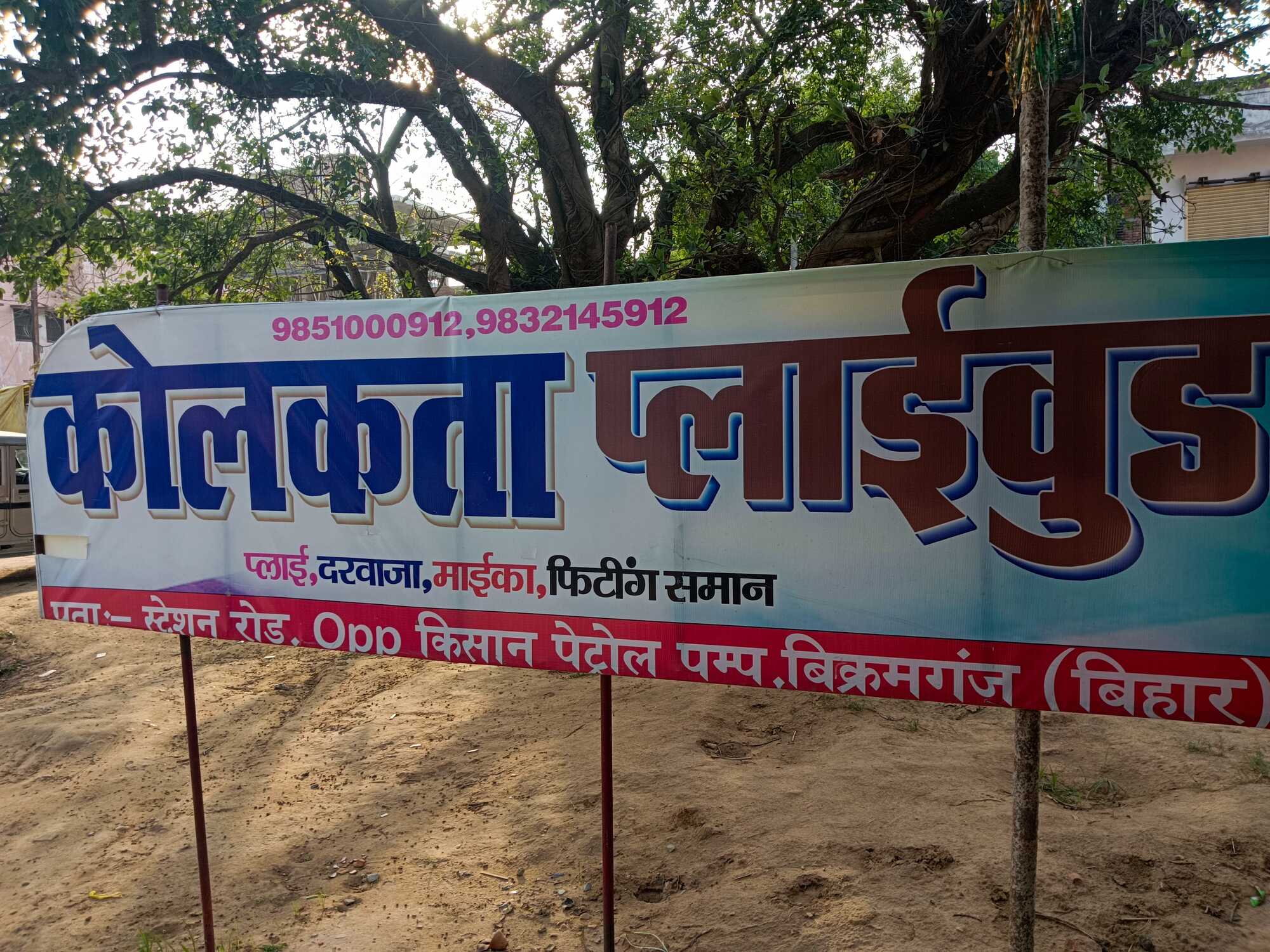 Kalkata ply wood in Bikramganj, Rohtas - Best Plywood Distributors ...