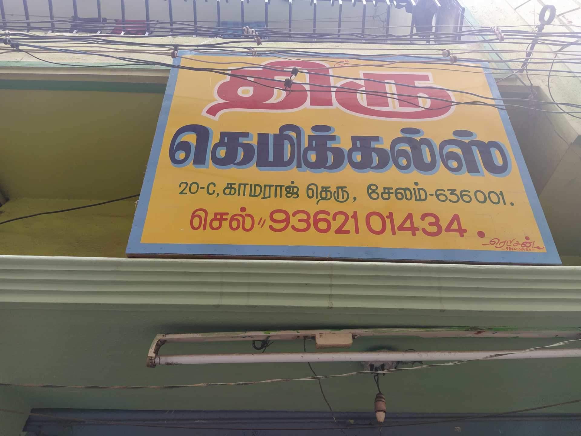 Thiru Dyes & Chemicals in Agraharam, Salem - Best Cleaning Powder ...