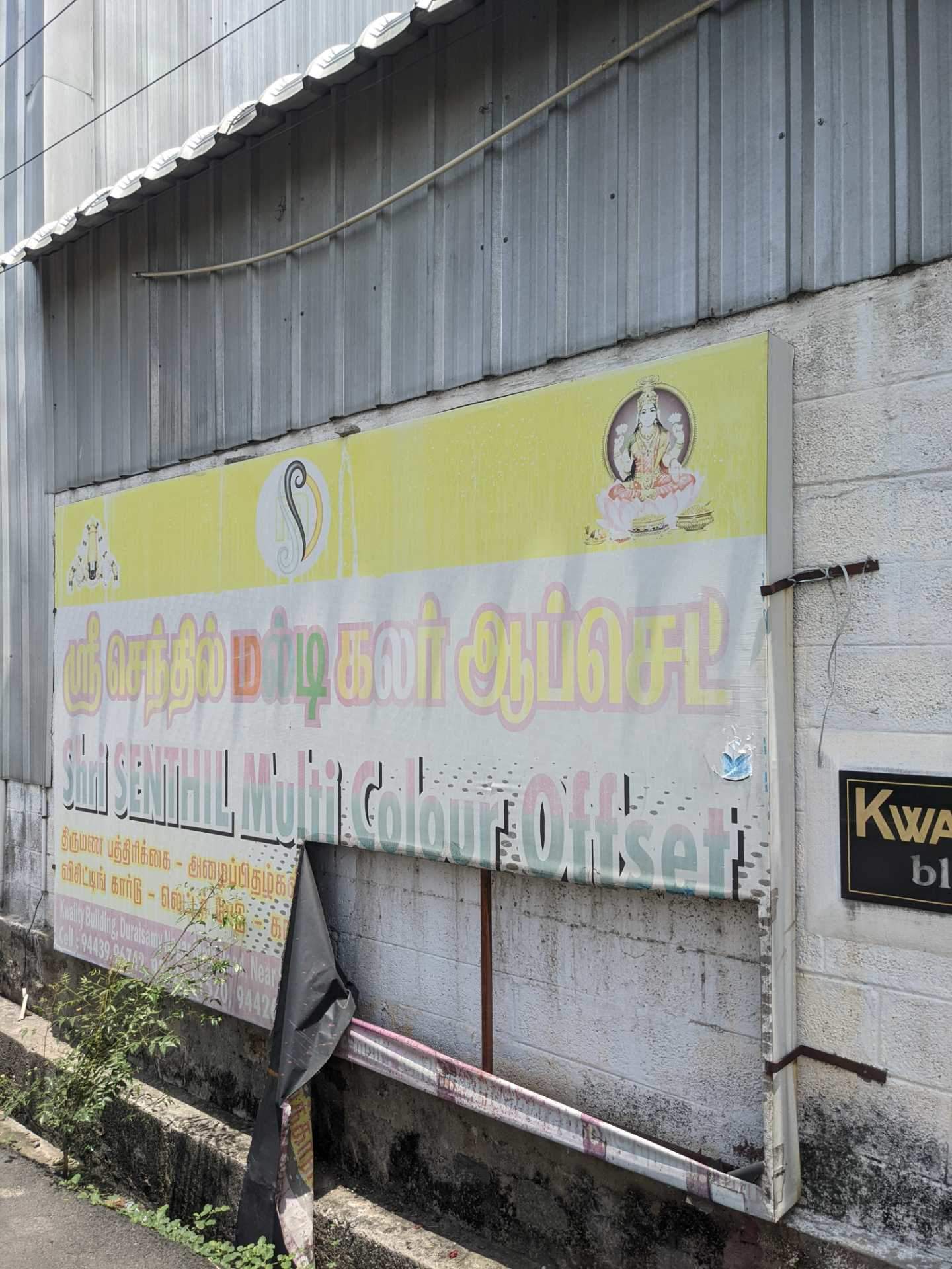 SHRI SENTHIL MULTICOLOUR OFFSET (Closed Down) in Arisipalayam, Salem ...