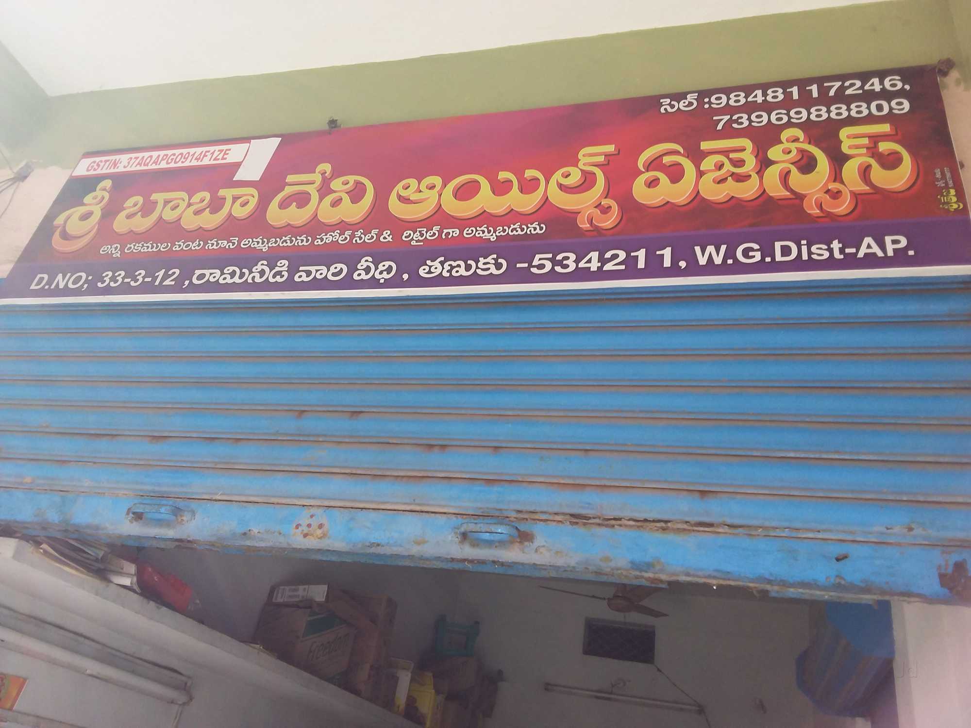 Sri Baba Devi Oil Agencies in Venkatarayapuram, Tanuku - Best Edible ...